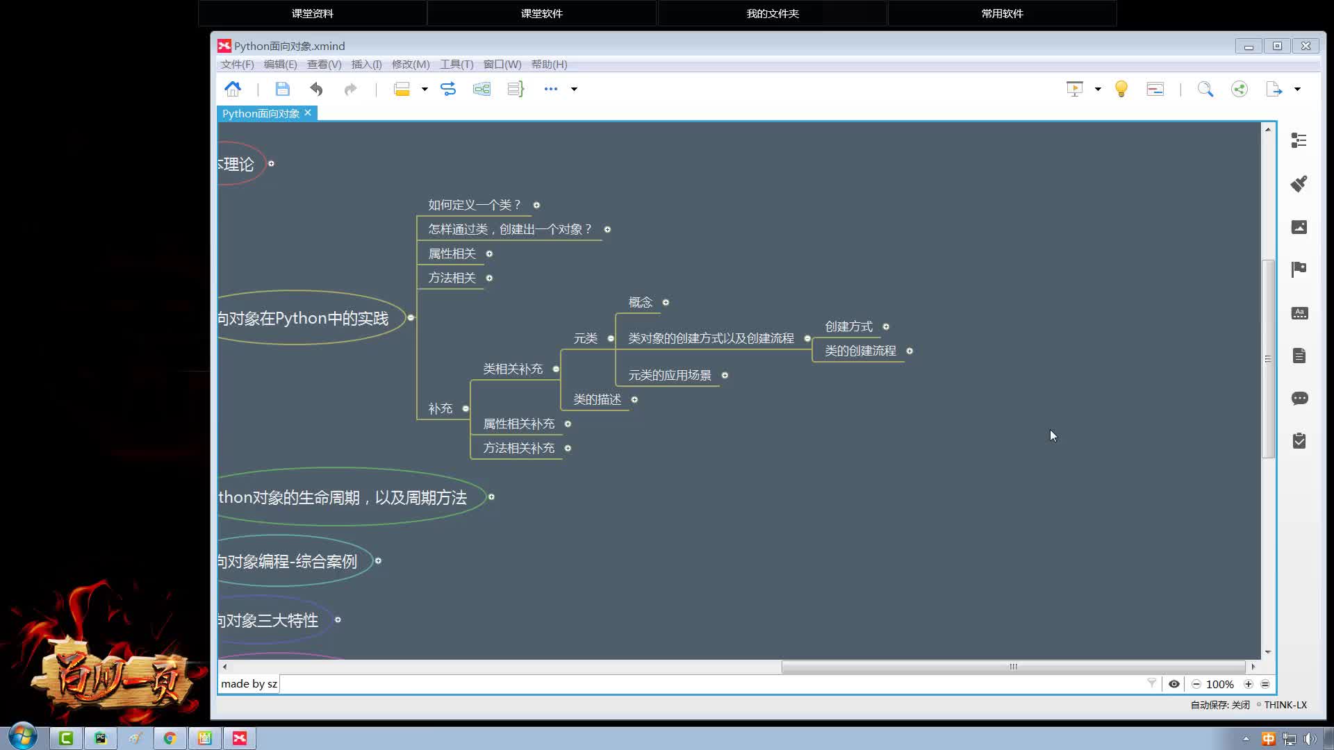 36-Python-面向对象-补充-类对象创建时,元类的查找机制