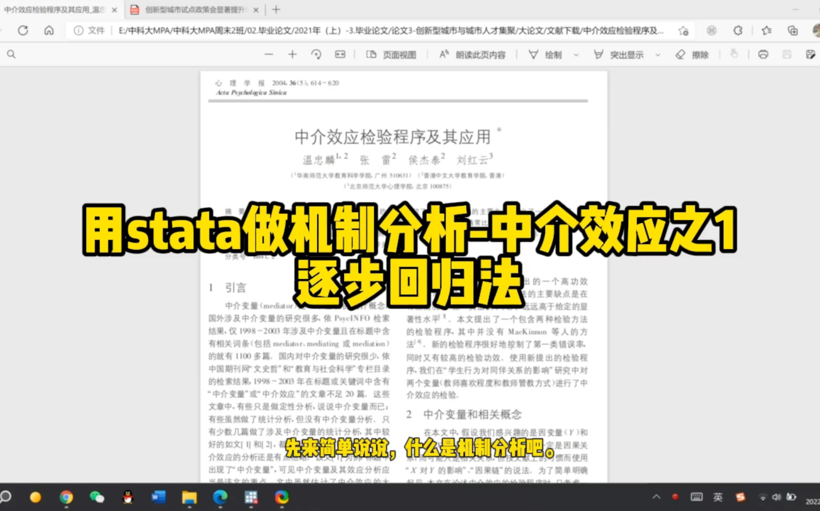 用stata做机制分析-中介效应之1逐步回归法