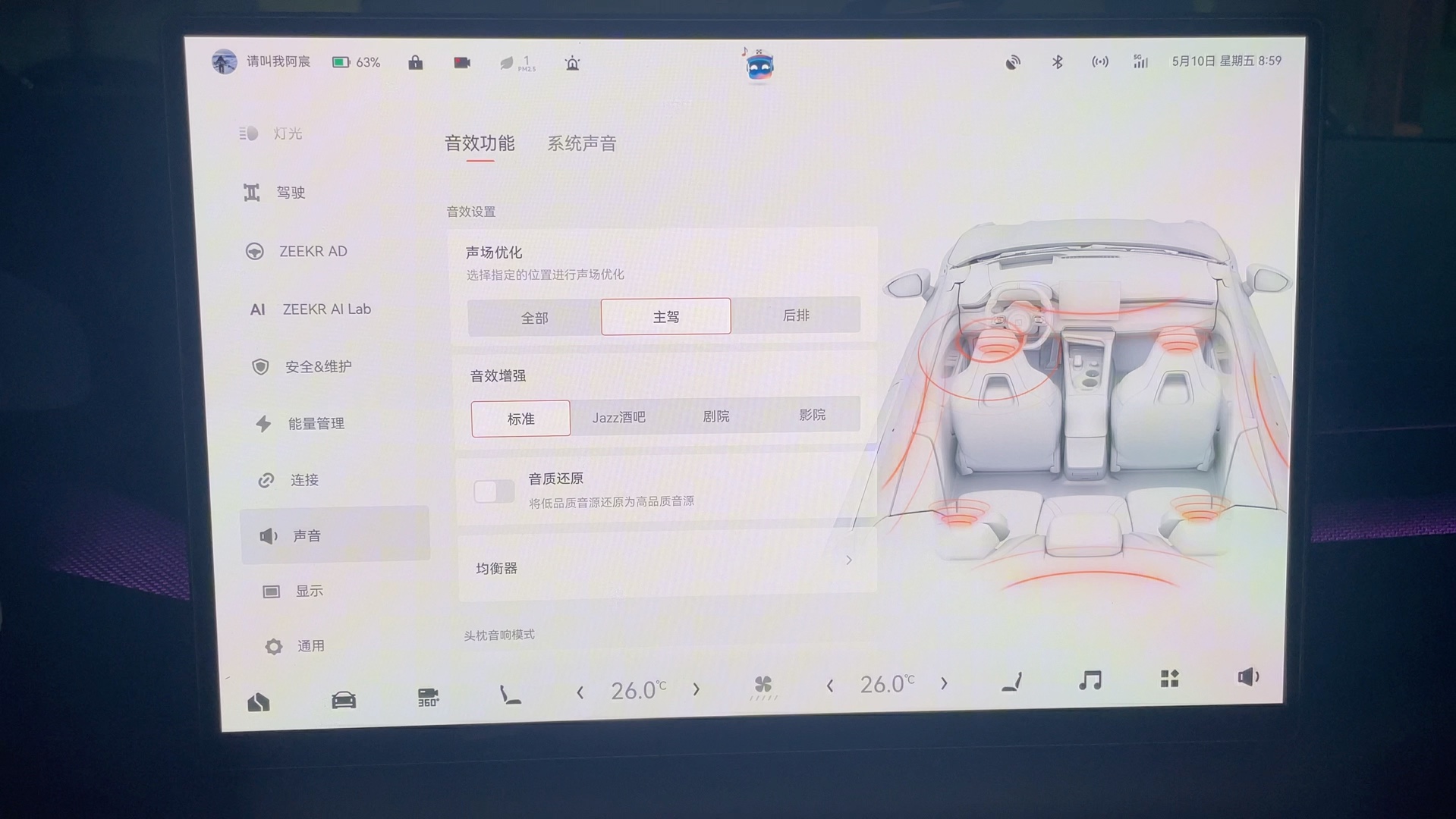 24款极氪001音响设置