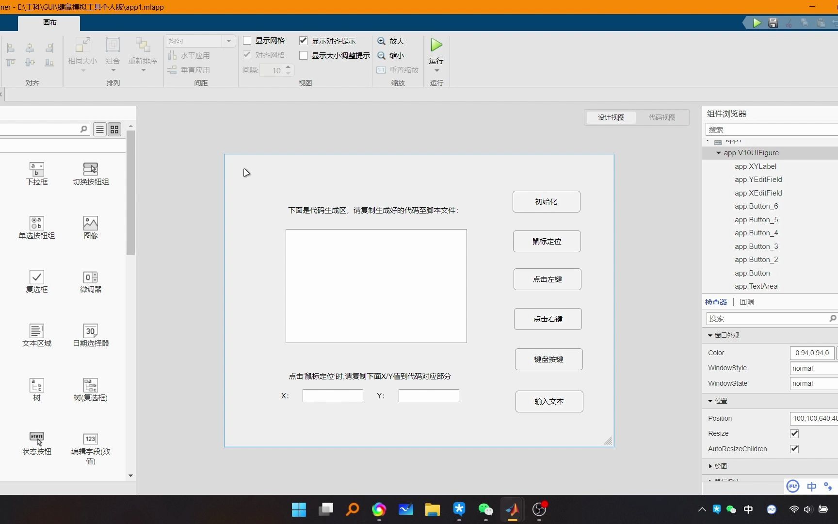 【一口气学完MATLAB】13.定制化工具箱(下)