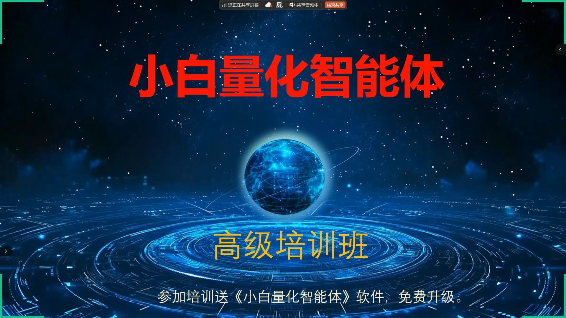 20250923小白量化智能体应用培训课