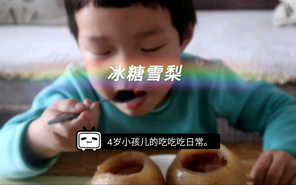 【冰糖雪梨】养肺润肺的冰糖雪梨,就是要这样吃。我的吃吃吃日常。