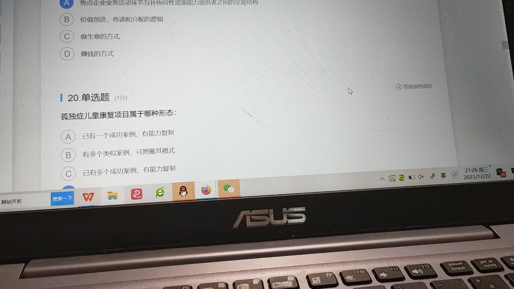 雨课堂《创业启程》期末考试答案