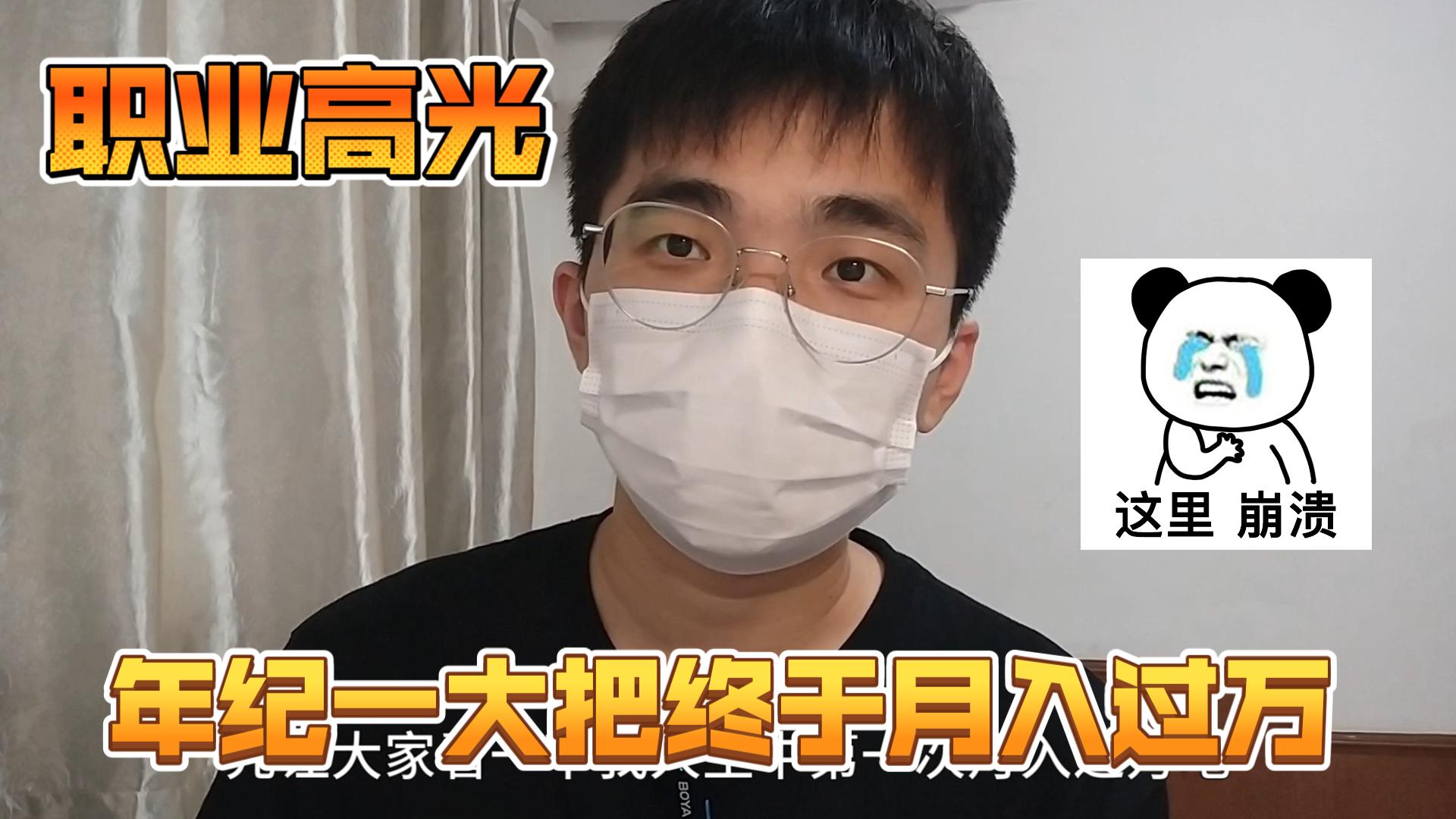 会计是个好专业,记录人生第一次月入过万