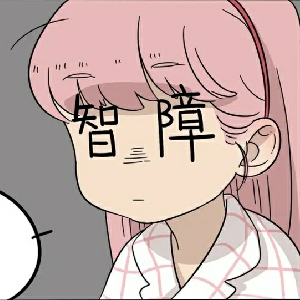 奇奇怪怪的丸子 