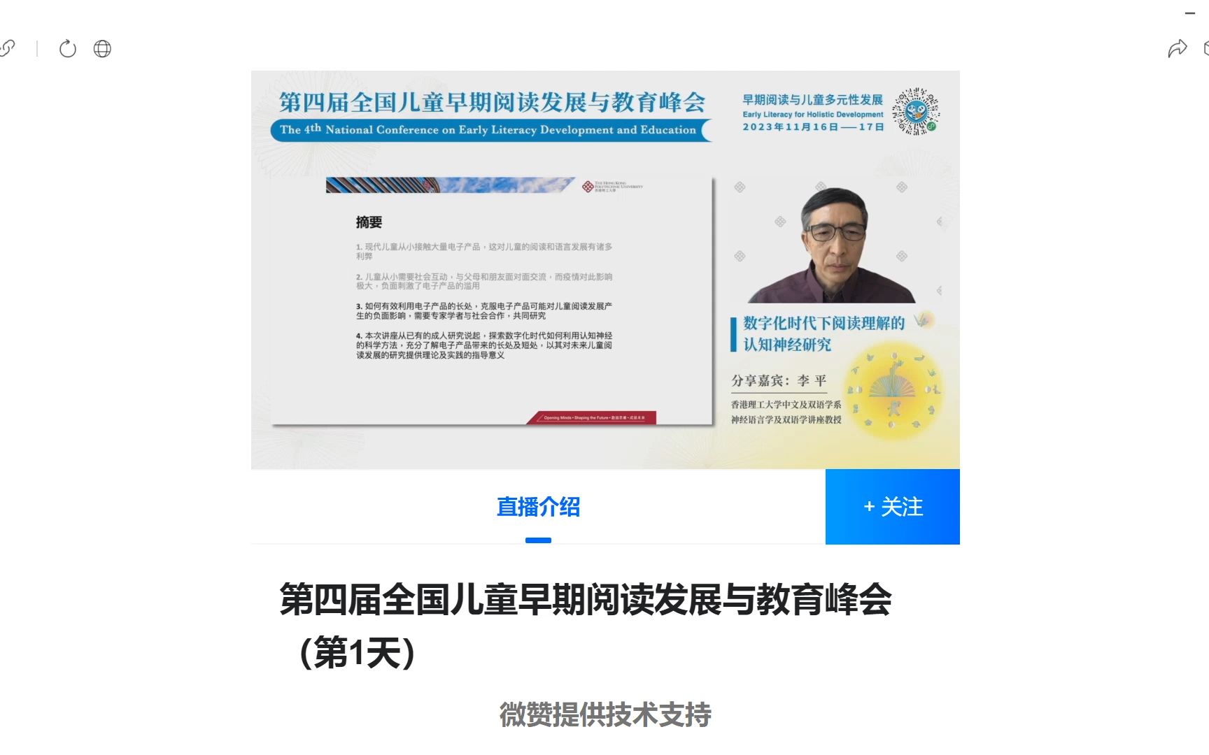 数字化时代下阅读理解的认知神经研究_香港理工大学李平