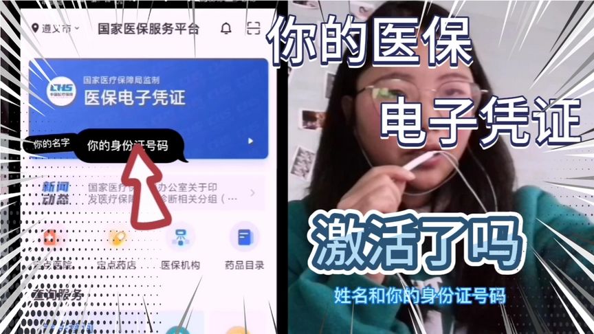 还不知道怎样激活医保电子凭证吗?快来,这三个简单的方法教会你