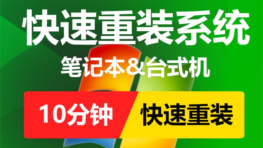 重装系统教程win11/win10/win7重装 无需U盘启动盘一键重装系统