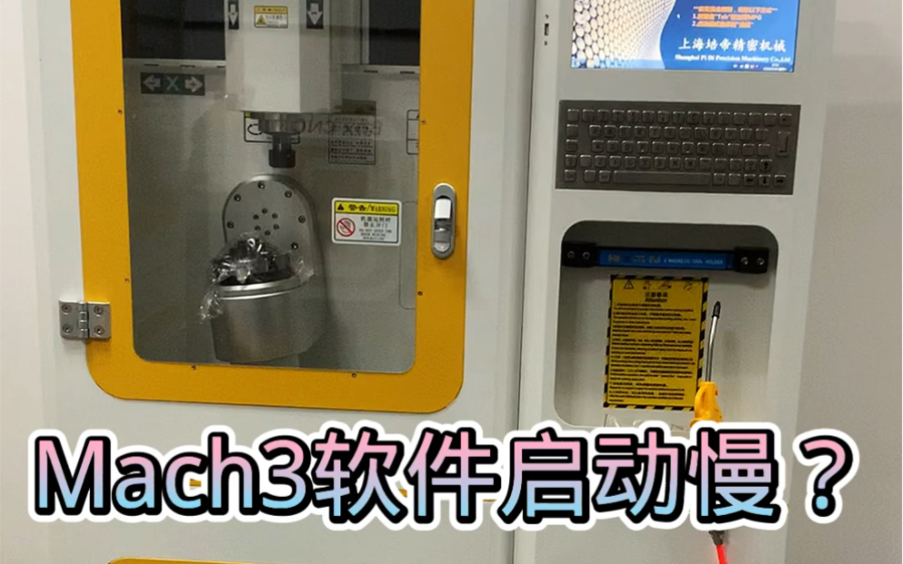 高颜值DIY小五轴教程3:Mach3打开请耐心等待,后台正在优化硬件共存...