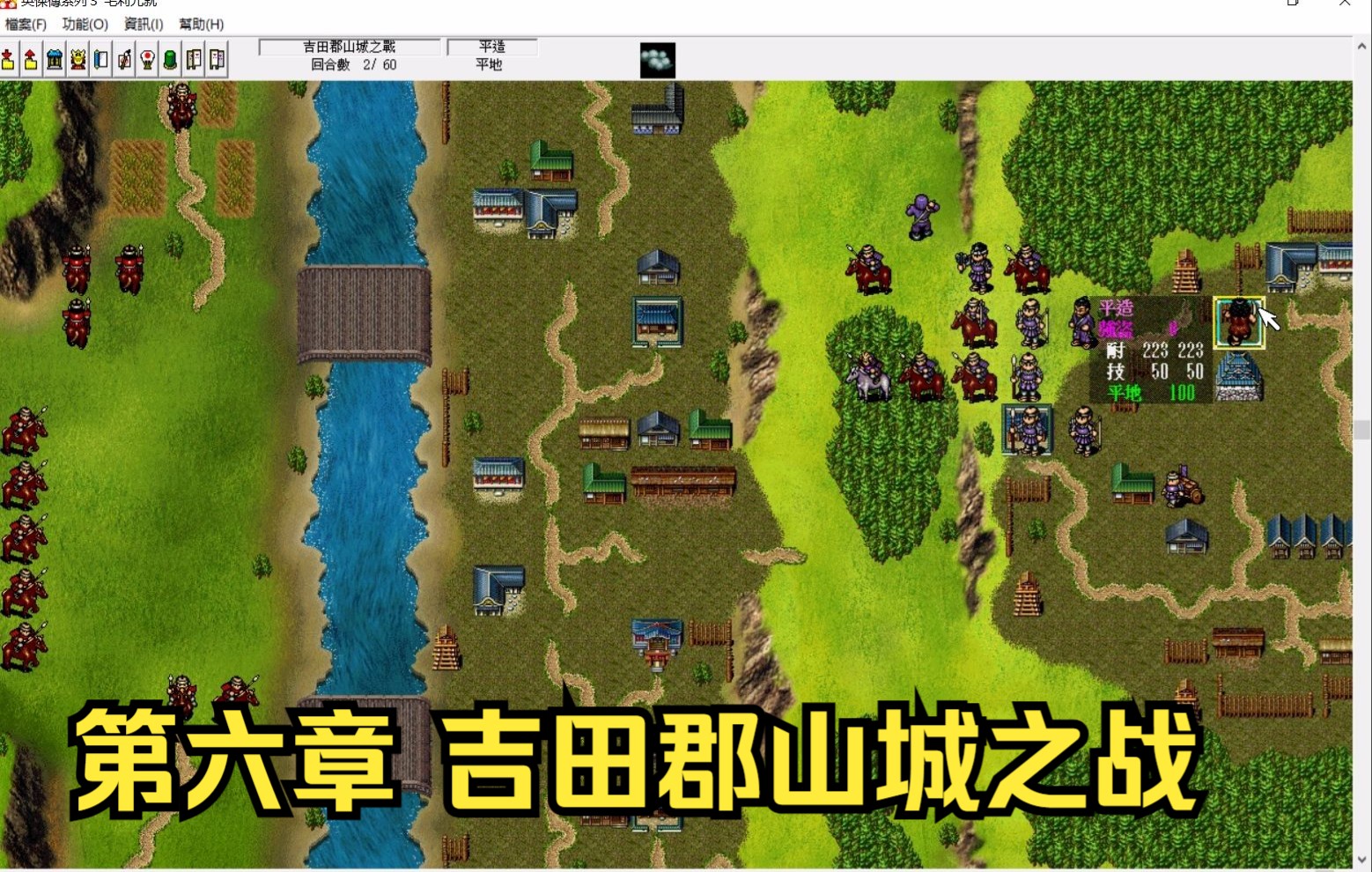 英杰传3-毛利元就-第六章-出云之虎-战斗-吉田郡山城之战-12