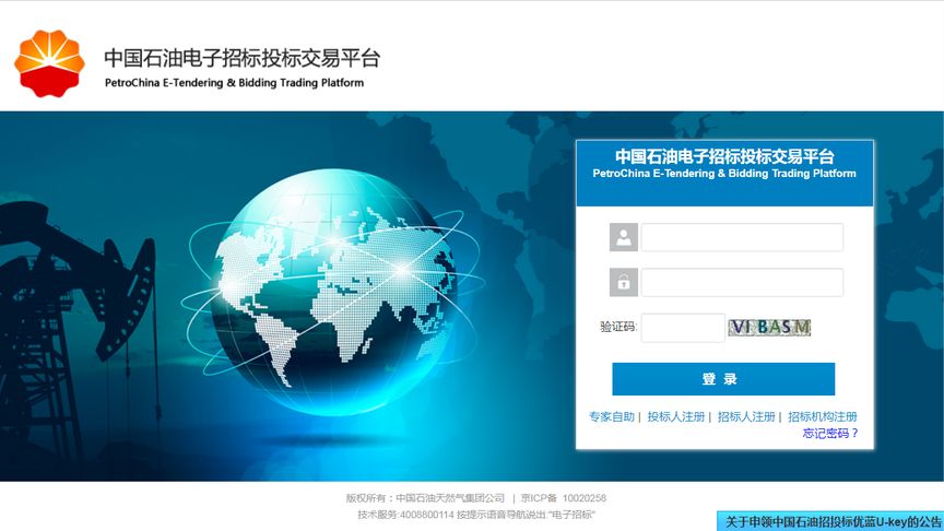 如何进行购买标书-中国石油电子招标投标交易平台