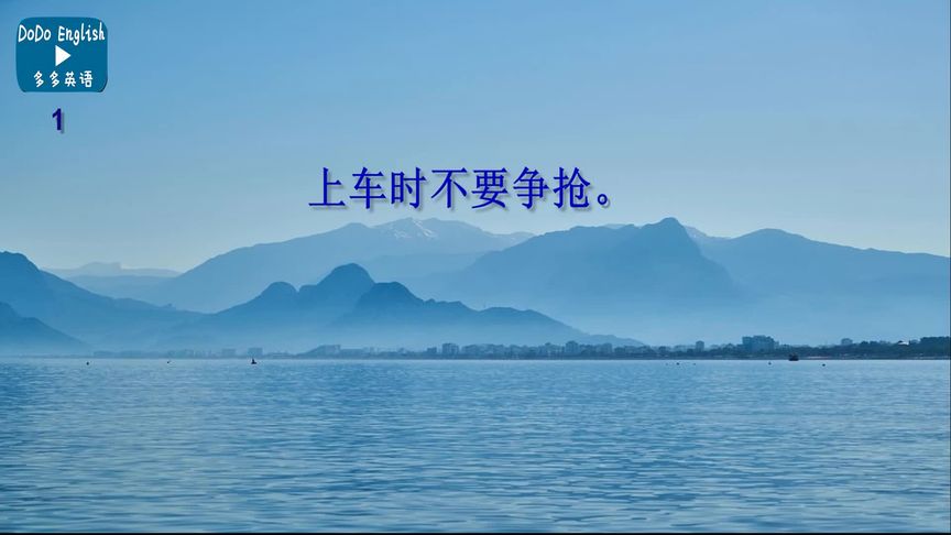 乘坐公交车-文明乘车,乘车到处都能看到的英语标识!