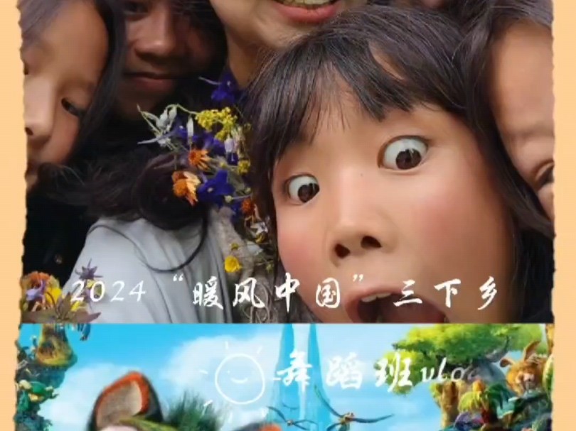 2024暖风中国|下乡日常之舞蹈班vlog,来康康能歌善舞的3位班主任和...