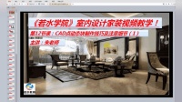 小白也能学的室内设计-12-CAD的动态块制作技巧及注意细节(1)可见性
