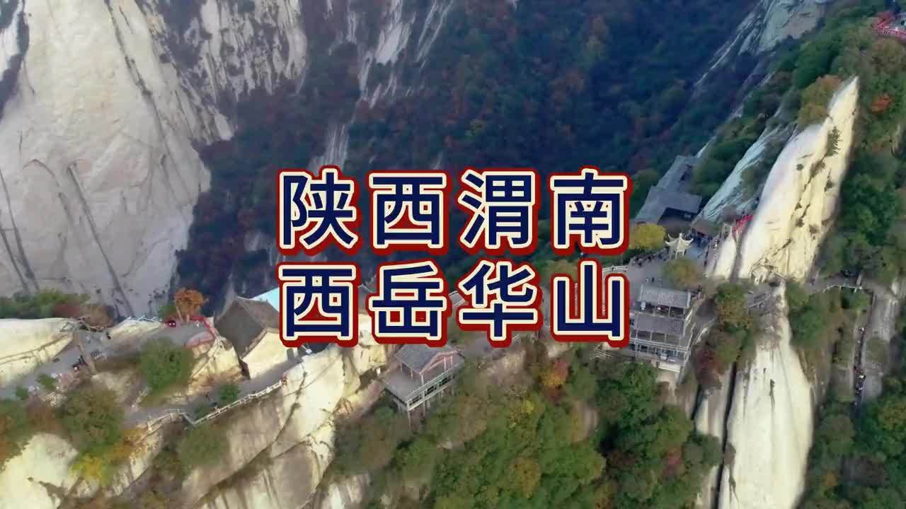 华山海拔多高?海拔之谜,等你亲自来解锁! 谈及中国的名山大川,华山...