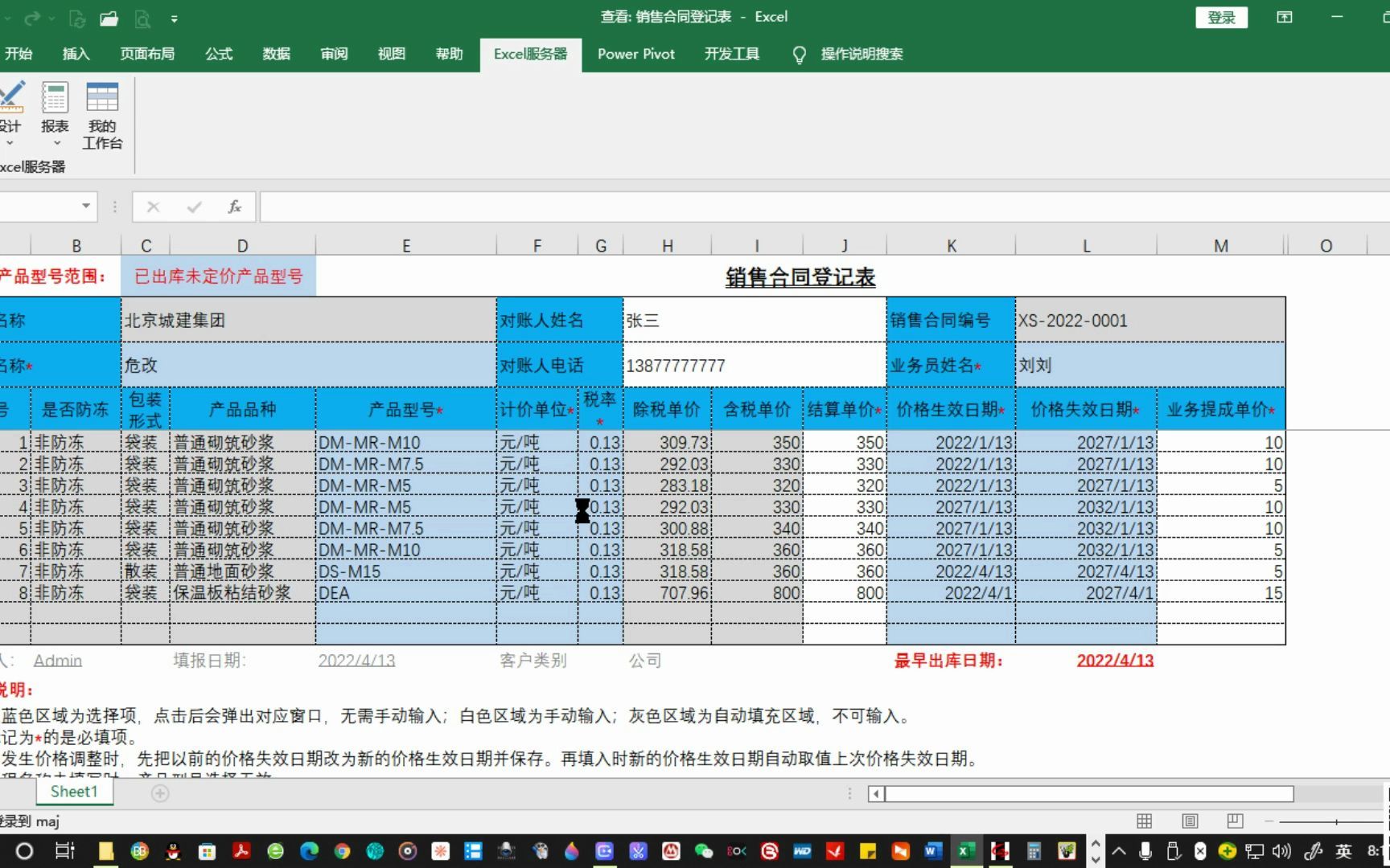 经营管理8-业务提成计算及付款