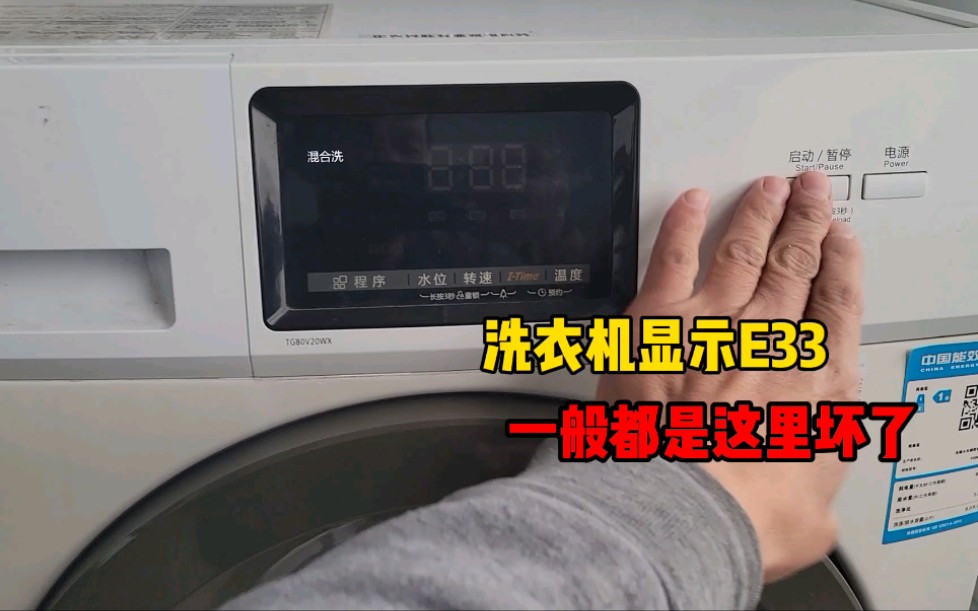 滚筒洗衣机出现E33,一般都是这里的问题,不用换配件就能搞定