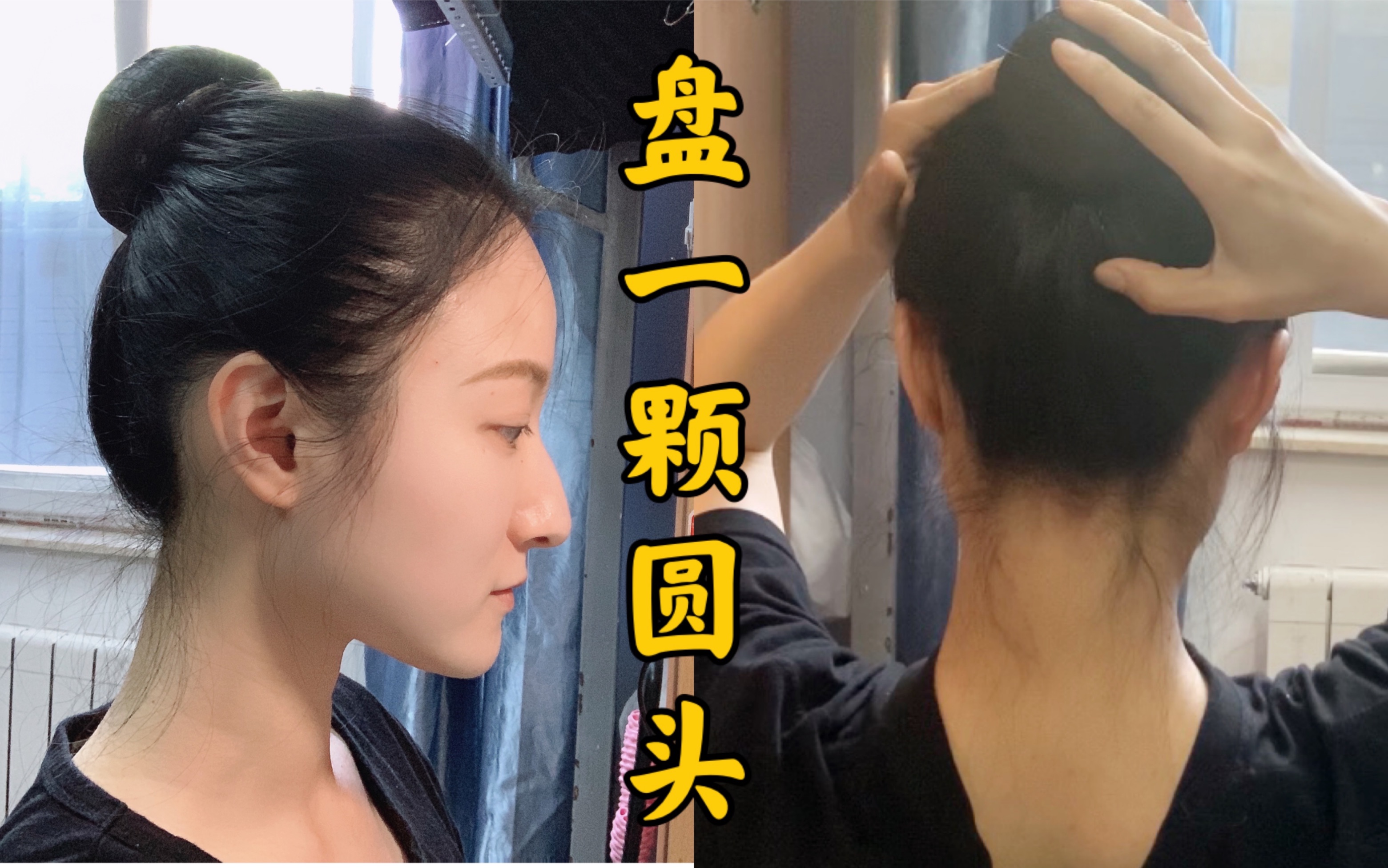 中国舞【盘发教程】仪式感拉满|专不专业就看这颗头了～