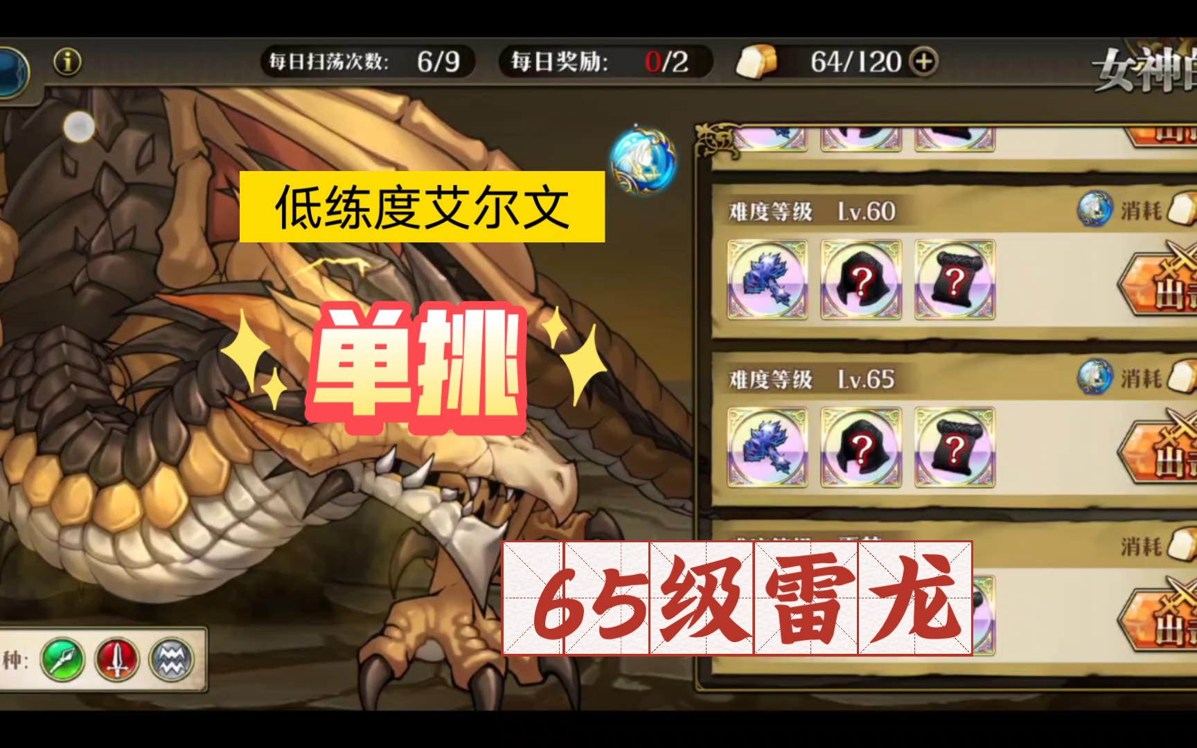 梦幻模拟战65级雷龙打法教程。雷龙怎么打?纯萌新攻略。低练度艾...