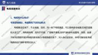 12.2 电缆线路的特点、种类、结构、允许载流能力、安全运行(上)