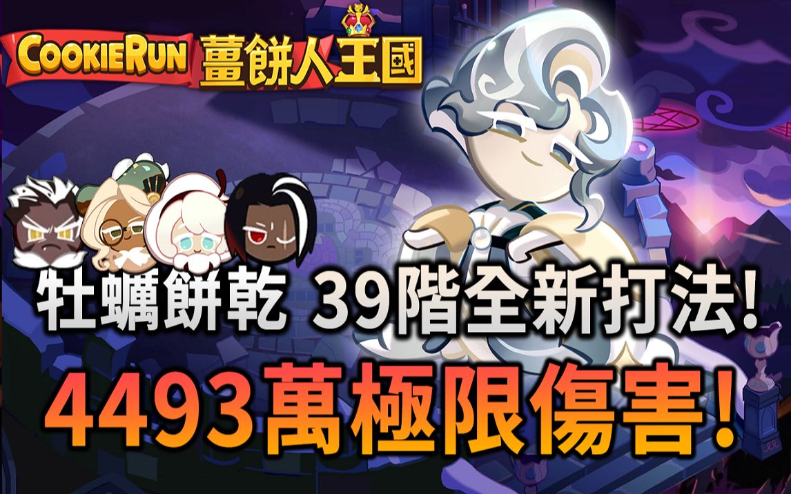 ...全新打法 39阶半自动公会龙⚔️4493极限伤害ߍ� - PonPonLin蹦蹦林