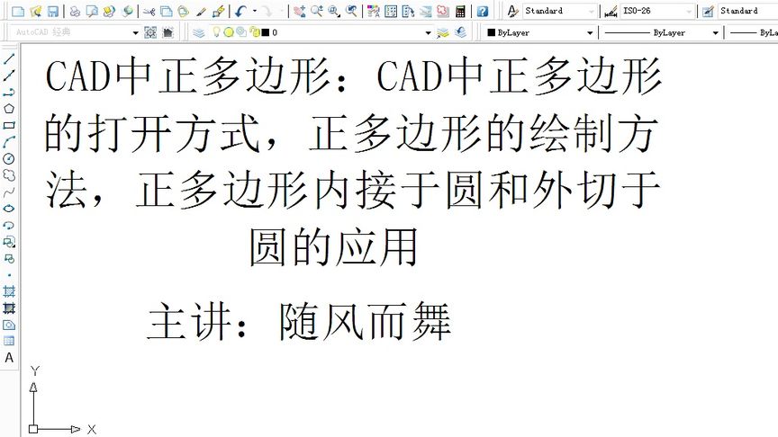CAD中正多边形:CAD中正多边形的绘制方法,如内接于圆和外切于圆
