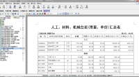 斯维尔清单计价2016版教程-7 取费文件及报表打印.avi