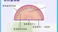 量角器的使用方法