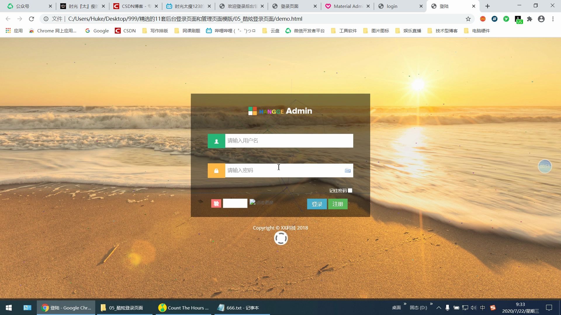 精选的11套后台登录页面和管理页面模版