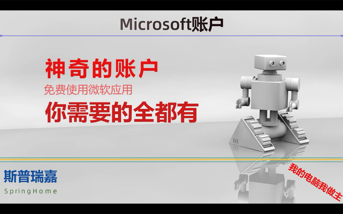 微软账户,Windows用户必备神器