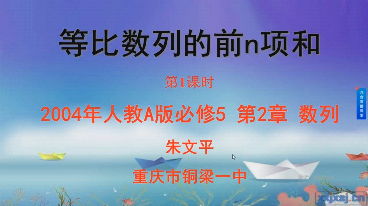 2.5等比数列的前n项和(直播)20200422