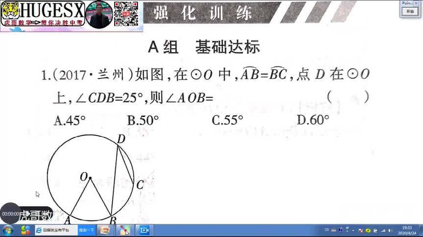 全国各省市中考真题讲解(圆周角定理及其推论)