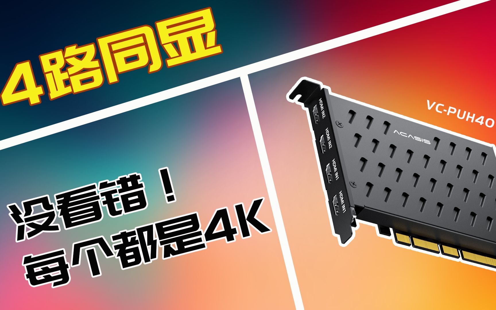 OBS同时采集四个画面,Switch 电脑 PS5 索尼相机都能用的【阿卡西斯...