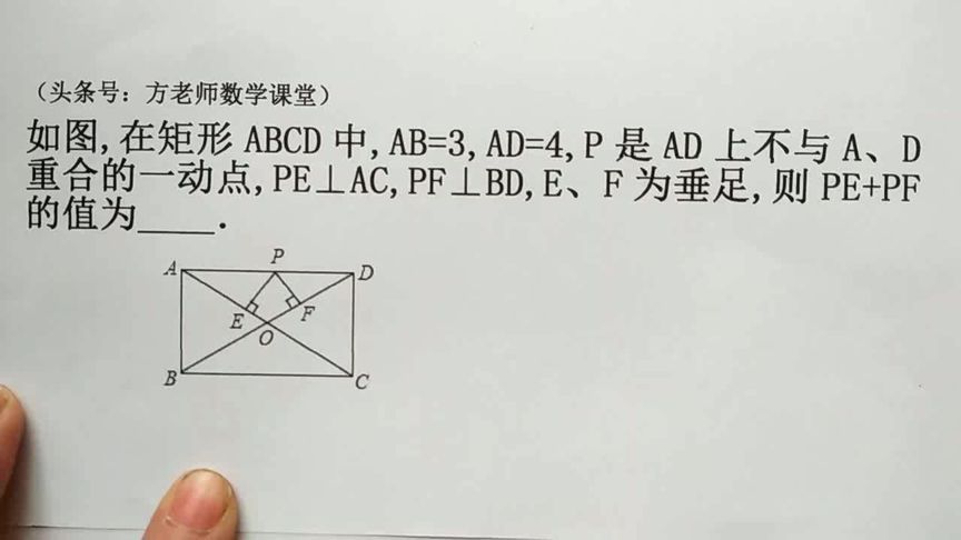 八年级培优题,如何求PE+PF的值是多少?矩形中有一个重要结论
