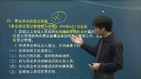 2013罗红军事业单位考试-公共基础知识-事业单位知识01