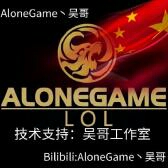 AloneGame丶吴哥 