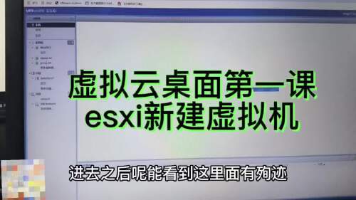 虚拟云桌面搭建,物理机esxi怎么安装?怎么新建虚拟机