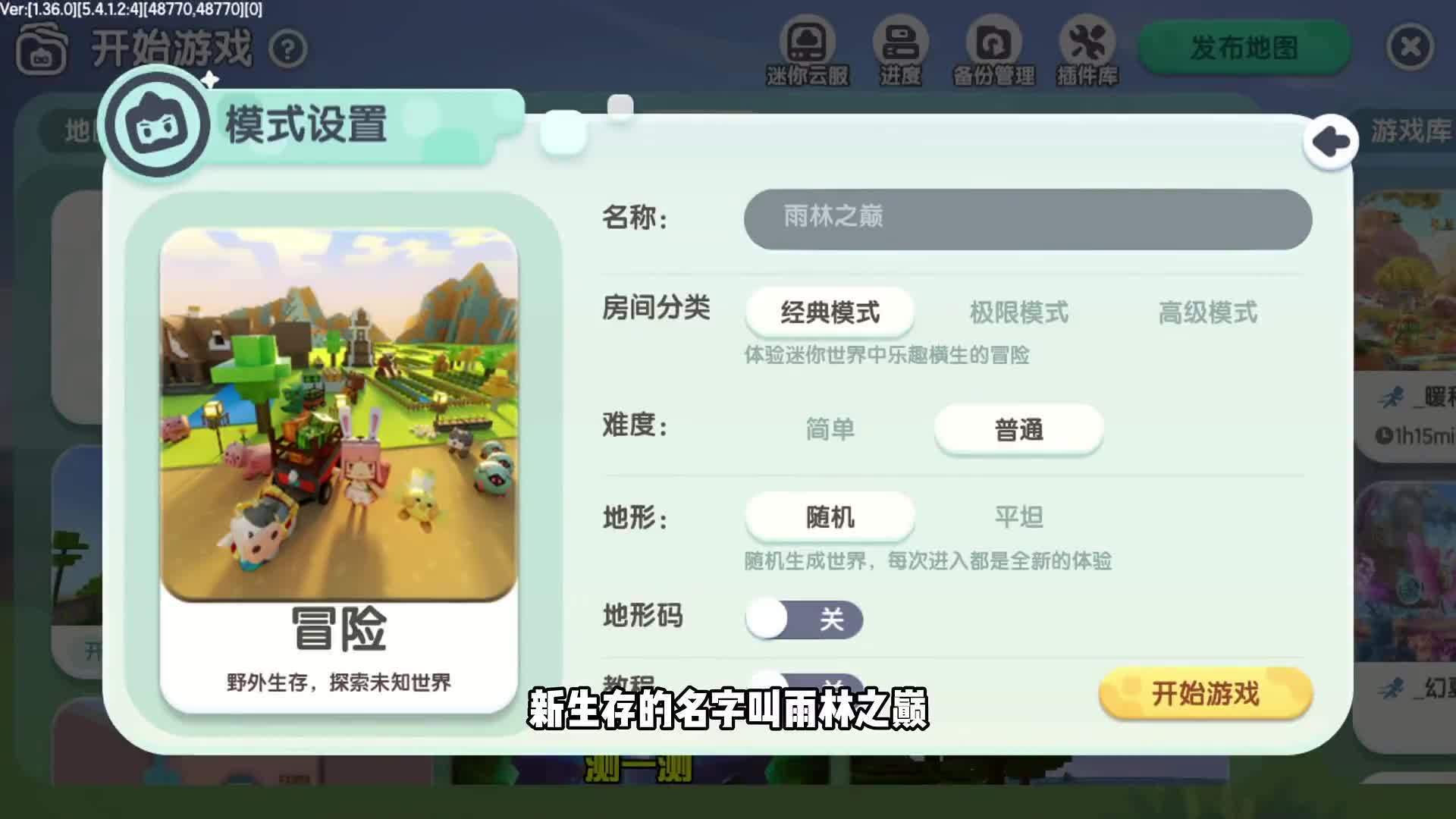 迷你世界:新生存雨林之巅,宇宙穿越开启! #迷你世界 #迷你世界生存 #.