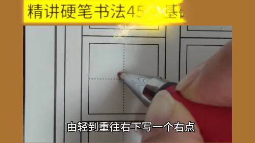 超详细!超全的45个硬笔书法基础笔画讲解来啦!