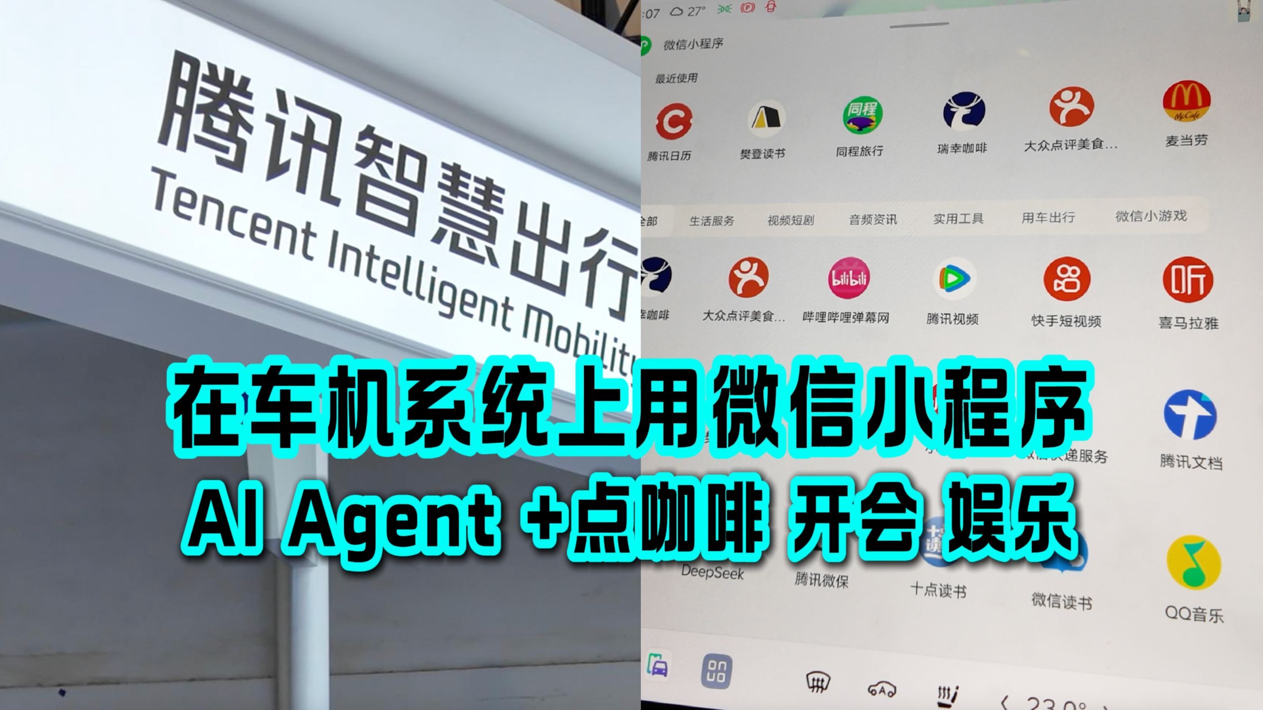 实测:车机如何安全使用微信小程序,绝不扣分