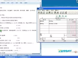 2016年会计电算化全套视频教程 04讲