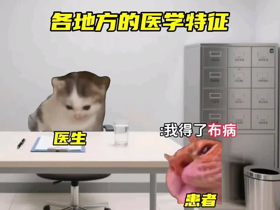 各地方的医学特征