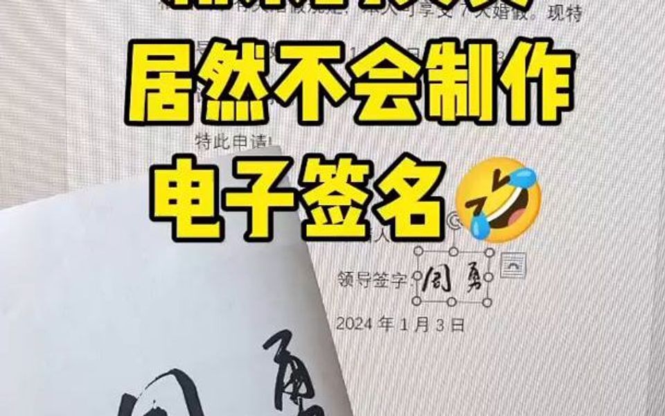 教你10秒将手写签名转化为电子签名