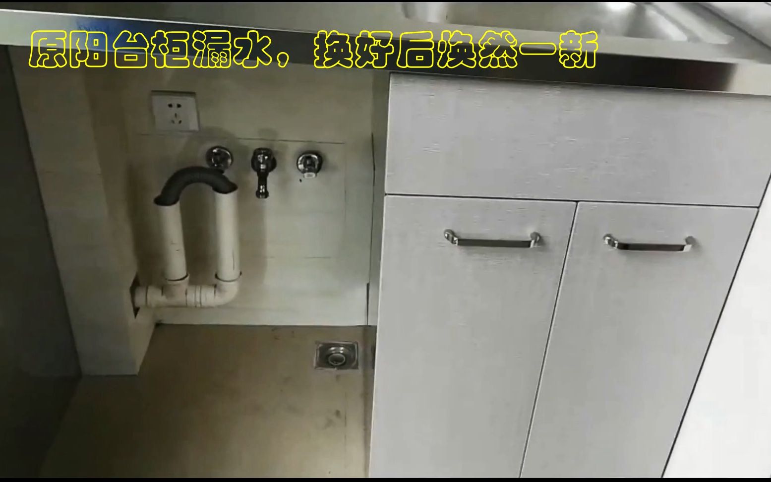 原阳台柜漏水,换成全不锈钢柜,完工后客户很满意,但我是亏钱的