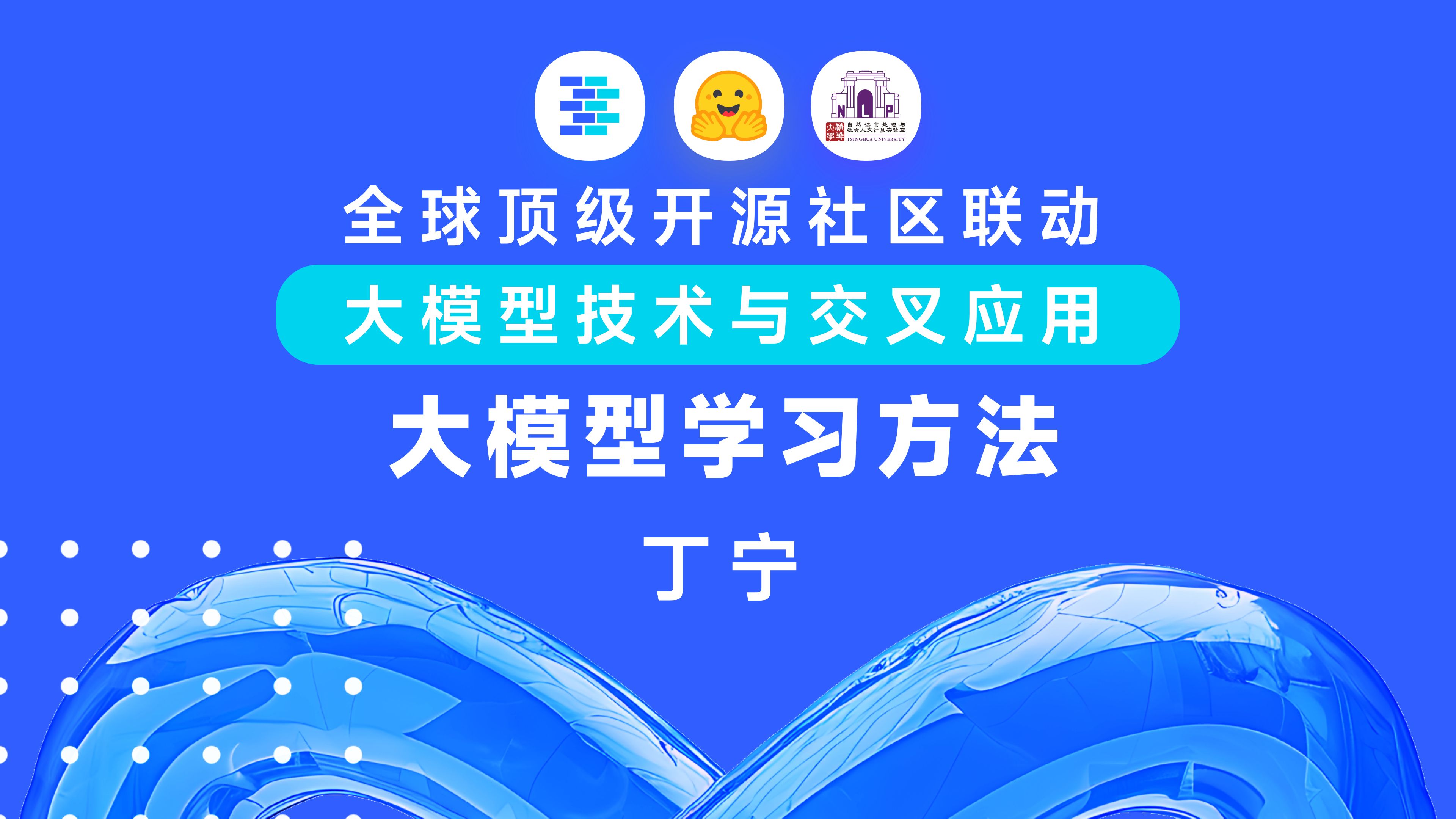大模型技术与交叉应用-大模型学习方法