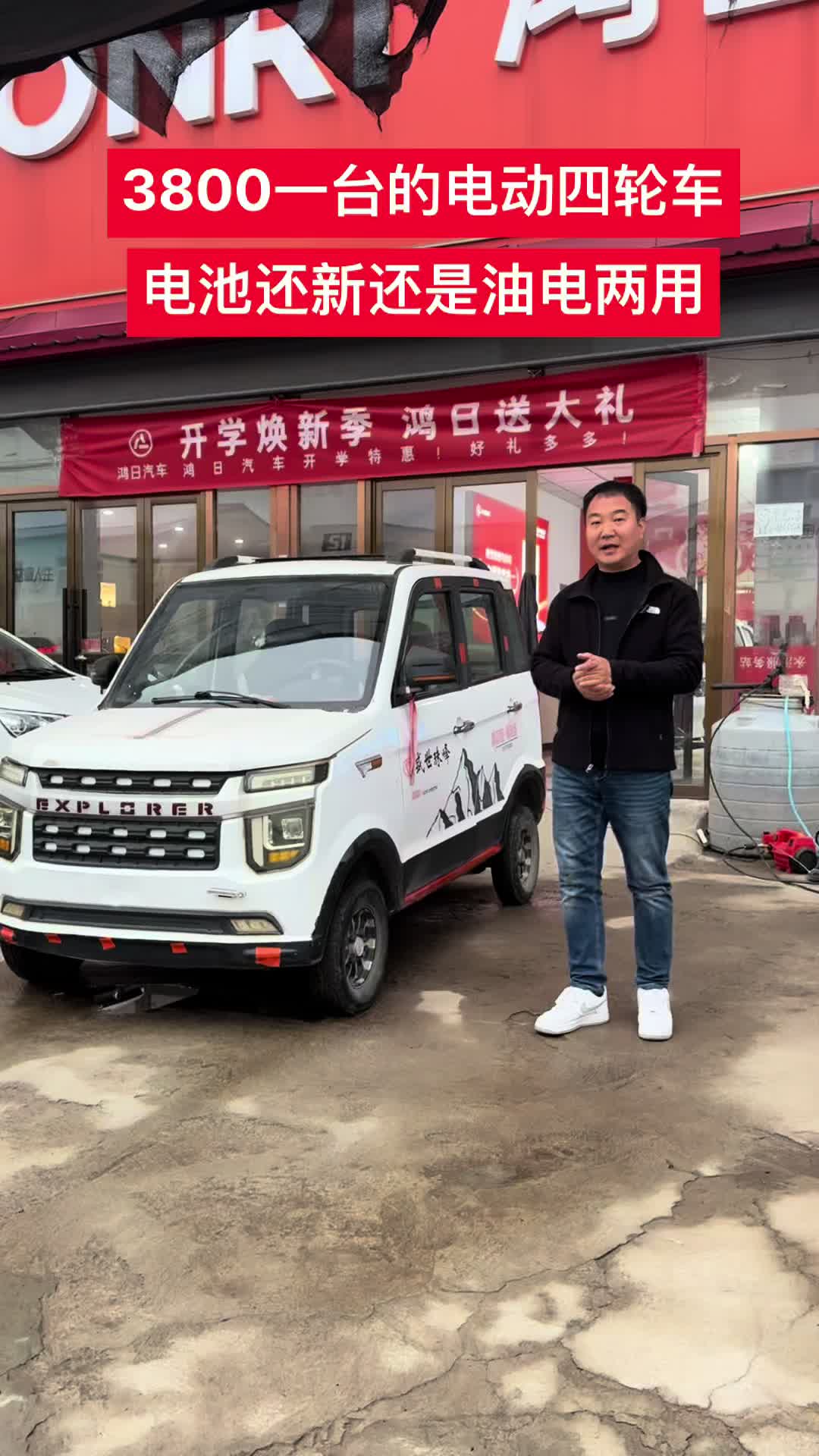 3800一台的电动四轮车,油电两用,霸州鸿日电动汽车#电动汽车 #电动车...