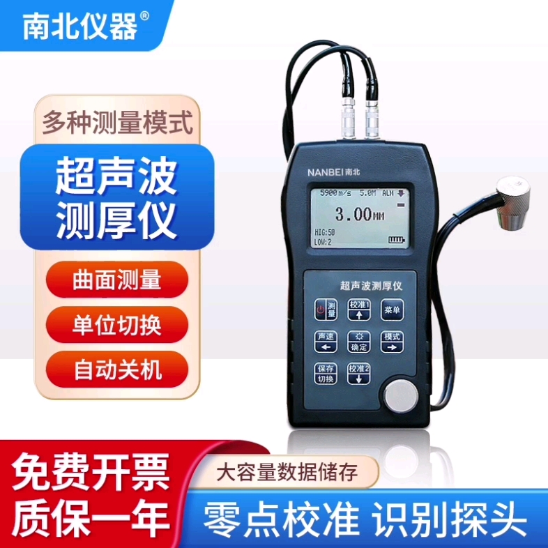 超声波测厚仪,测量仪器,涂层测厚仪,数显超声波涂层测厚仪