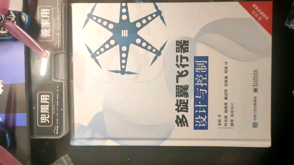 推荐一本多旋翼飞行器书《多旋翼飞行器设计与控制》