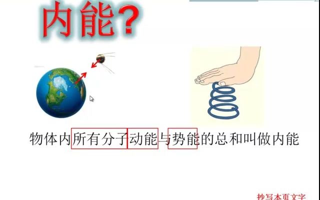 12.1 认识内能