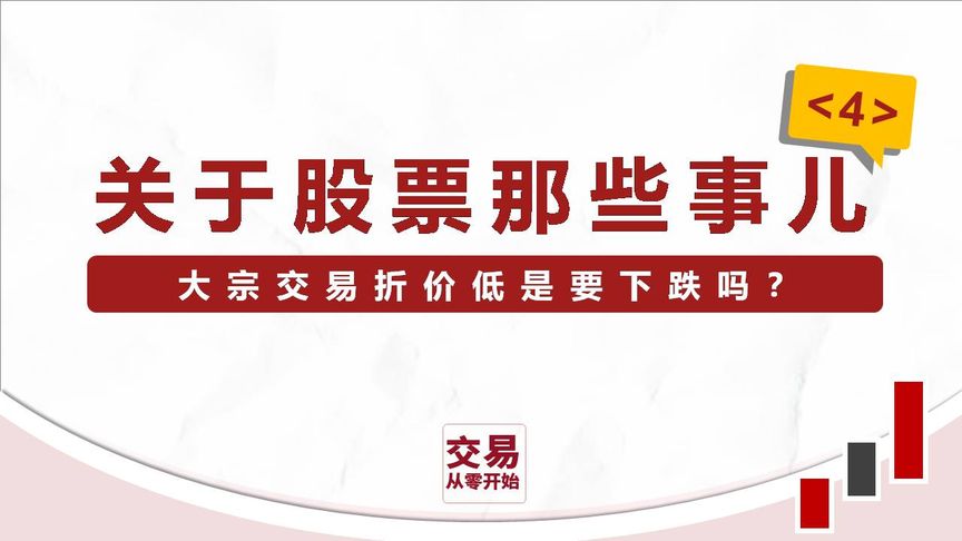 炒股小妙招,从大宗交易找到主力异动,一般股民不懂的股票小知识